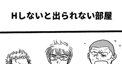 A【腐】 【倉御ゾノ】hしないと出られない部屋 つきみのマンガ 倉御 前園健太 Pixiv