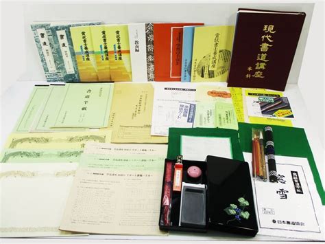 Yahooオークション 3896 書道関連講座 教材セット日本書道協会 現