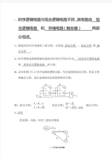 数电习题及答案 文档之家