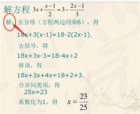 解方程的步骤讲解 360新知