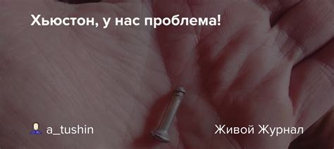 Хьюстон у нас проблема Useful Faq — Livejournal