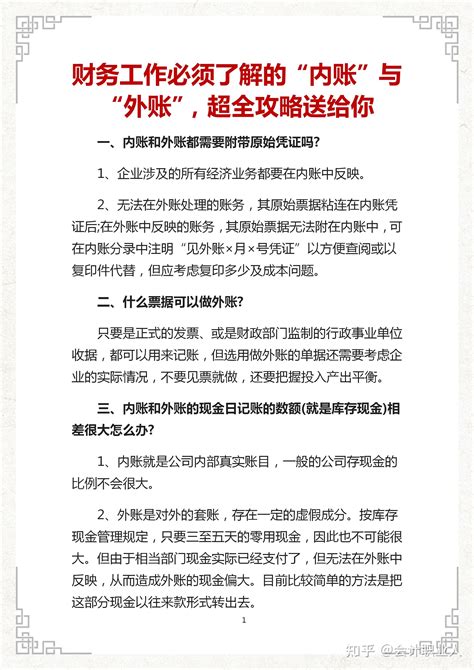如何区分内账和外账？你可以不做内账，但必须要懂！超全攻略送你 知乎