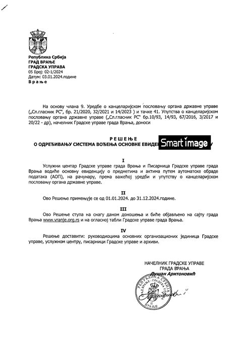 Одлуке Градске управе