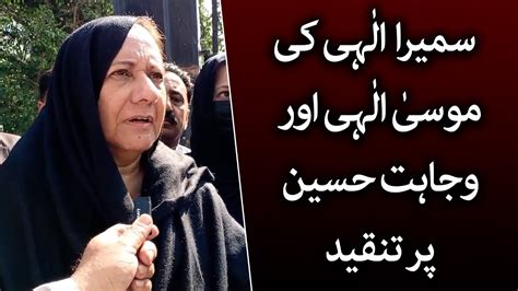 Sumaira Elahi Nay Musa Elahi Ko Bacha Qarar Day Dia Wajahat Hussain Par