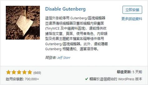 Wordpress三种方法禁用gutenberg古腾堡区块编辑器 菜鸟学苑