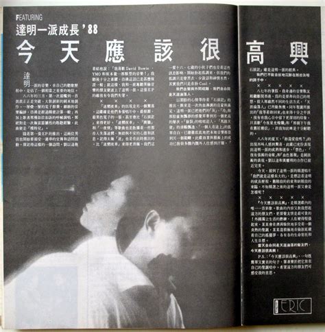 Come Back To Love 達明一派成長88 今天應該很高興 1988 Music Bus