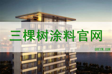 三棵树涂料官网
