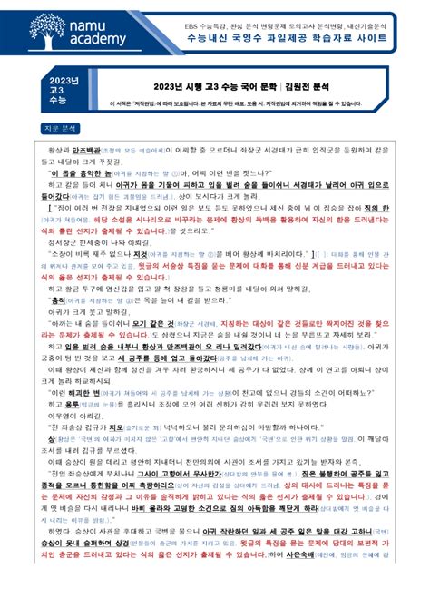 2023년 시행 고3 수능 국어 문학 김원전 분석 해석 정리 네이버 블로그