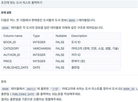 Programmers 조건에 맞는 도서 리스트 출력하기 Success 이모저모 개발 블로그