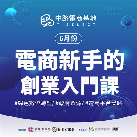 桃園創新創業資源網 最新消息