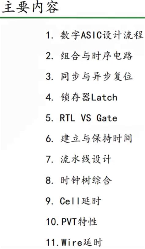 第六课：数字asic设计基础知识点asic设计中组合逻辑越少越好 Csdn博客