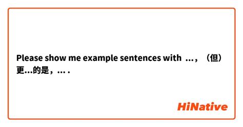 Please show me example sentences with "...，（但）更...的是，...". | HiNative