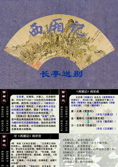 长亭送别PPT模板下载 编号qyrmdkpg 熊猫办公