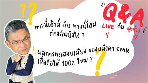 ทาวน์เฮาส์กับทาวน์โฮม ต่างกันยังไง คุยกับลุงช่าง Youtube