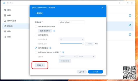 [軟體] 在 synology 群暉 nas 上利用 docker 安裝 gitea 米薩克
