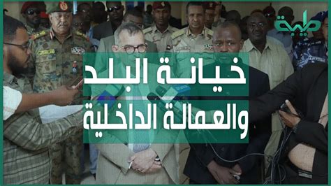 أالصادق الرزيقي المجلس المركزي كلاب صيد ويلعبون دور العميل الداخلي Youtube