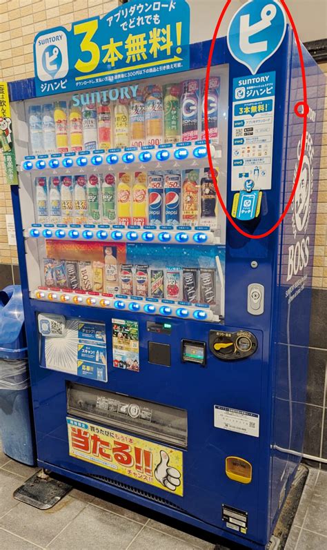 ジハンピの設置場所はどこ使い方はサントリー自販機で3本無料 ゆる育ライフ