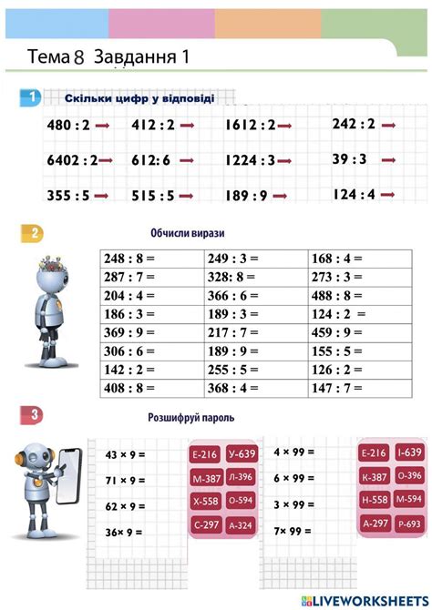 Ділення Interactive Activity Live Worksheets