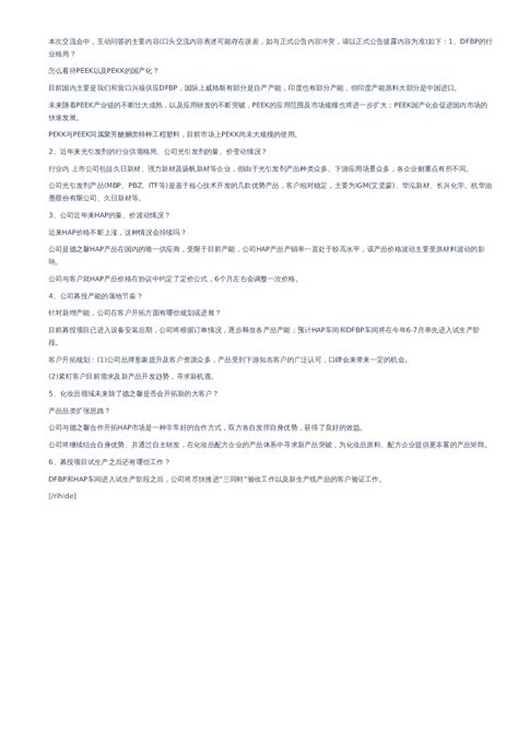 新瀚新材301076 特定对象线上调研