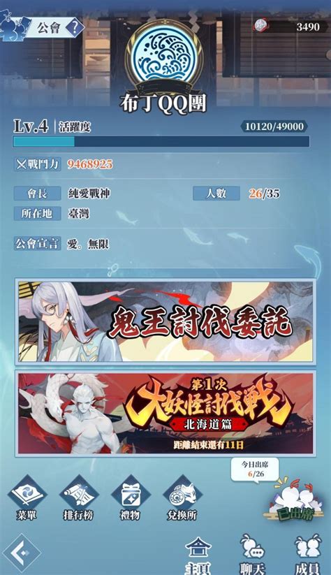 【其他】4級公會布丁qq團收人 一起努力壯大 陰陽百鬼物語 Go 哈啦板 巴哈姆特