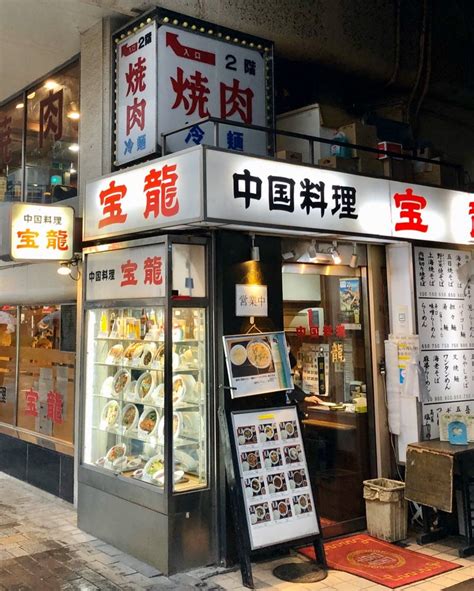 中華料理 宝龍 有楽町ガード下 クウの津田沼・習志野・船橋ランチグルメ情報＆温泉＆車中泊旅行ブログ