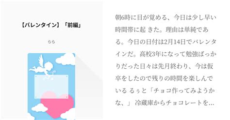 青黄 バレンタイン 【バレンタイン】「前編」 らら🖤の小説 Pixiv