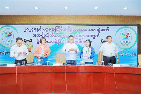၂၀၂၄ ခုနှစ် ပဉ္စမအကြိမ် အမျိုးသားအားကစားပွဲတော် ဝန်ကြီးဌာနအဆင့် အသင်းလိုက်အားကစားနည်းများအတွက် ပ