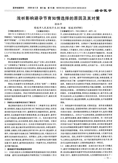 浅析影响避孕节育知情选择的原因及其对策word文档在线阅读与下载免费文档