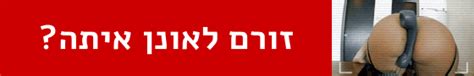 סרטי סקס ישראלי לסביות ישראליות מזדיינות SEX co il