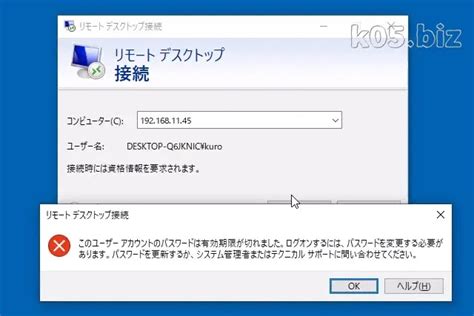 Windowsリモート接続でパスワードの有効期限が切れでログインできないの対応 某氏の猫空
