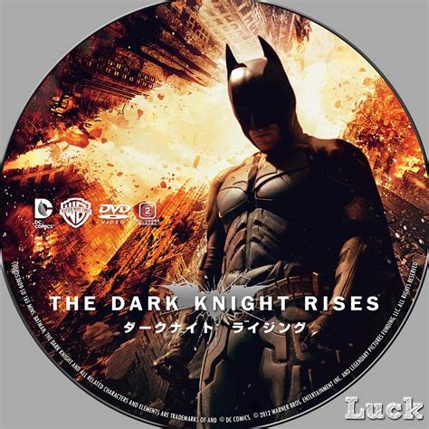 ダークナイトライジングdvd5
