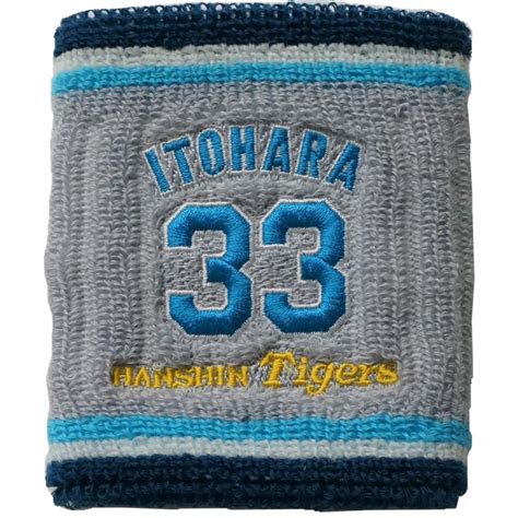 2024年阪神タイガース応援グッズ 蓄光ライン入りリストバンド 糸原 33 Tigers33 2023 プランドル飯田ウェブショップ