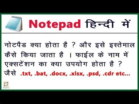 Notepad In Hindi Notepad Complete Tutorial With File Types File