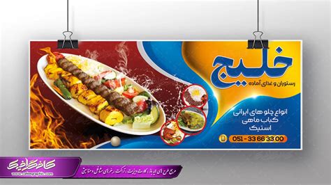 بنر غذاخوری لایه باز، دانلود طرح بنر تبلیغاتی رستوران