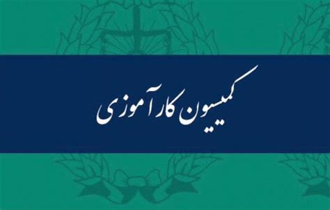شرایط، کیفیات و اطلاعات برگزاری آزمون پایان دو ماهه کارآموزان وکالت