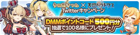 「天啓パラドクス」総力戦イベント“水上のワンダーランド”を開催