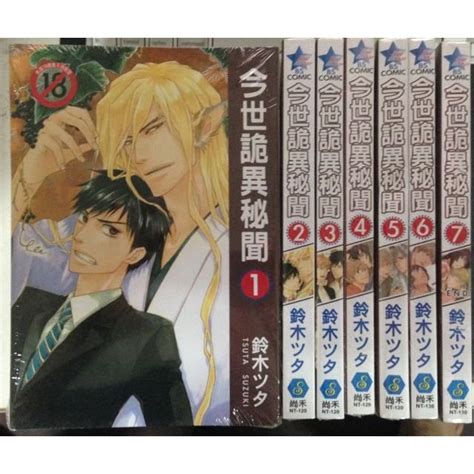 【絕版全新未拆】bl漫畫《今世詭異秘聞 1 7 完》鈴木ツタ鈴木tuta│尚禾 蝦皮購物