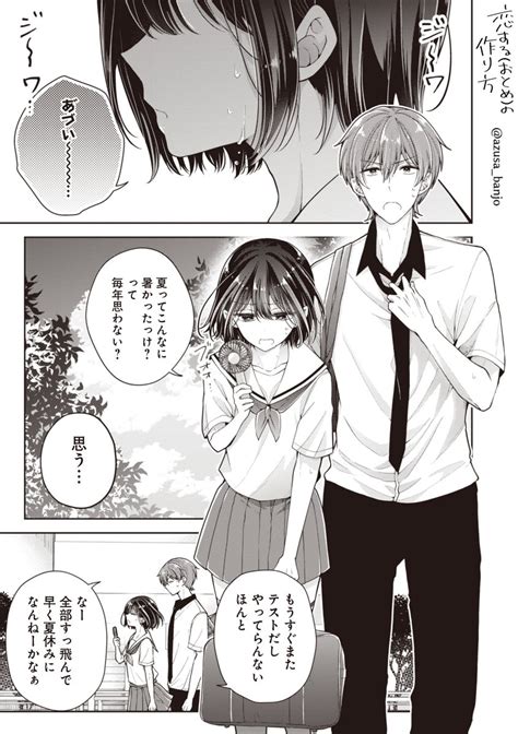 「男の娘になった幼馴染♂とアイス食べる話 13 おとつく 恋するおとめの作り方 」万丈梓の漫画