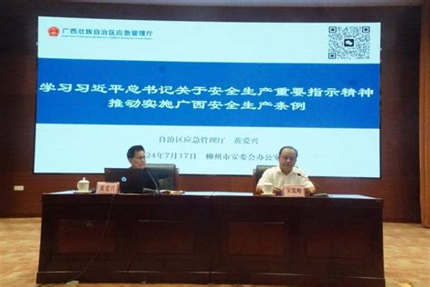 【应急动态】市安委办举办学习宣传贯彻《广西安全生产条例（修订）》专题讲座工作管理厅自治区