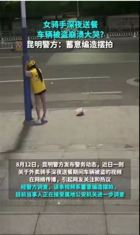 一位穿超短裤的女骑手深夜送餐，车辆被盗后大哭？最后被证明蓄意编造摆拍。 真正的女外卖员是一支正面群体，她们需要付出更多体力，才能圆满完成平均