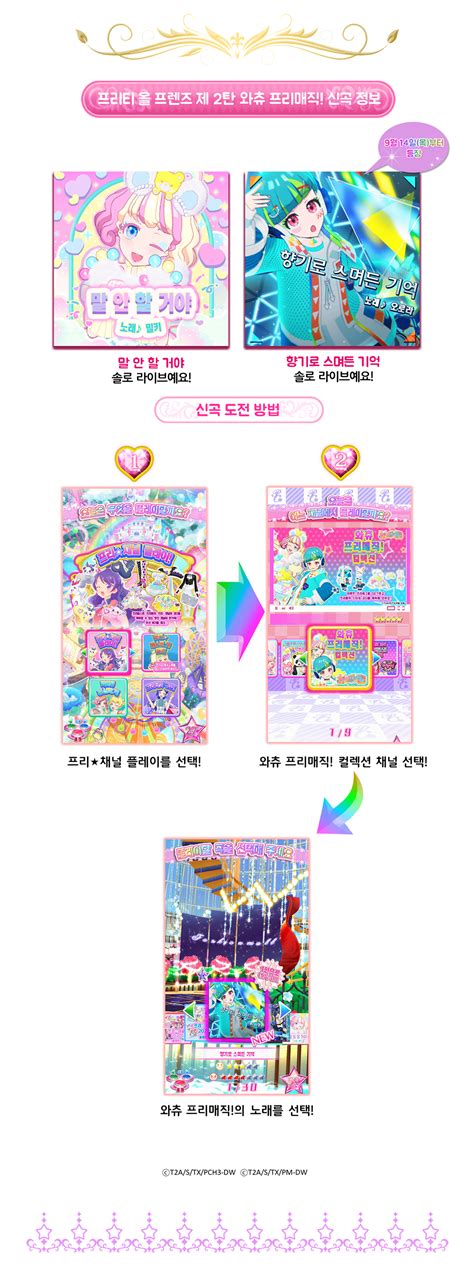 프리티 올 프렌즈 제 2탄 와츄 프리매직 스페셜 채널