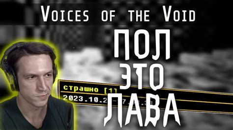 Как нажраться во сне Voices Of The Void № 3 Youtube