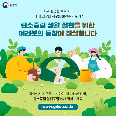 지구의날 카드뉴스 카드뉴스 탄소중립 이야기 탄소중립 실천포털