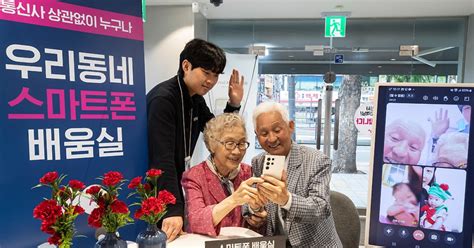 노년층 고객 대상 스마트폰 배움실 운영하는 Lg유플러스