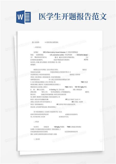 医学生开题报告范文word模板下载编号lebrxopn熊猫办公
