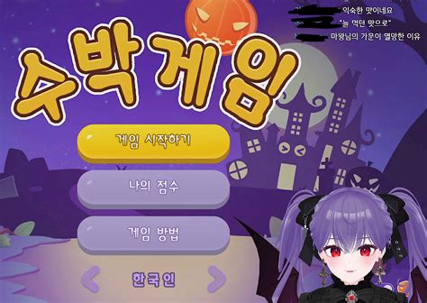 러비 오덕가왕전 수박게임 슈웃 숲 Soop 에펨코리아