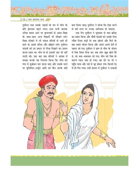 Bal Mahabharat Katha बाल महाभारत कथा Cbse Class 7 Xtrastudy Ncert