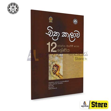 Art චිත්‍ර කලාව අතිරේක කියවීම් පොත 12 ශ්‍රේණිය Nie Al Kuppiya Store
