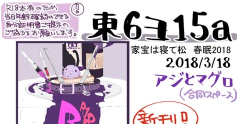 家宝は寝て松春眠2018 おしながき 課ネコのイラスト Pixiv