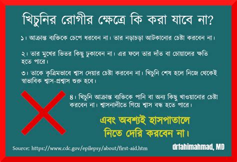 শিশুর ফেব্রাইল কনভালসন বা জ্বরজনিত খিঁচুনি Febrile Convulsion বা